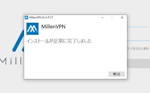MillenVPNアプリのダウンロード・インストール方法（Windows、iPhone、Android）